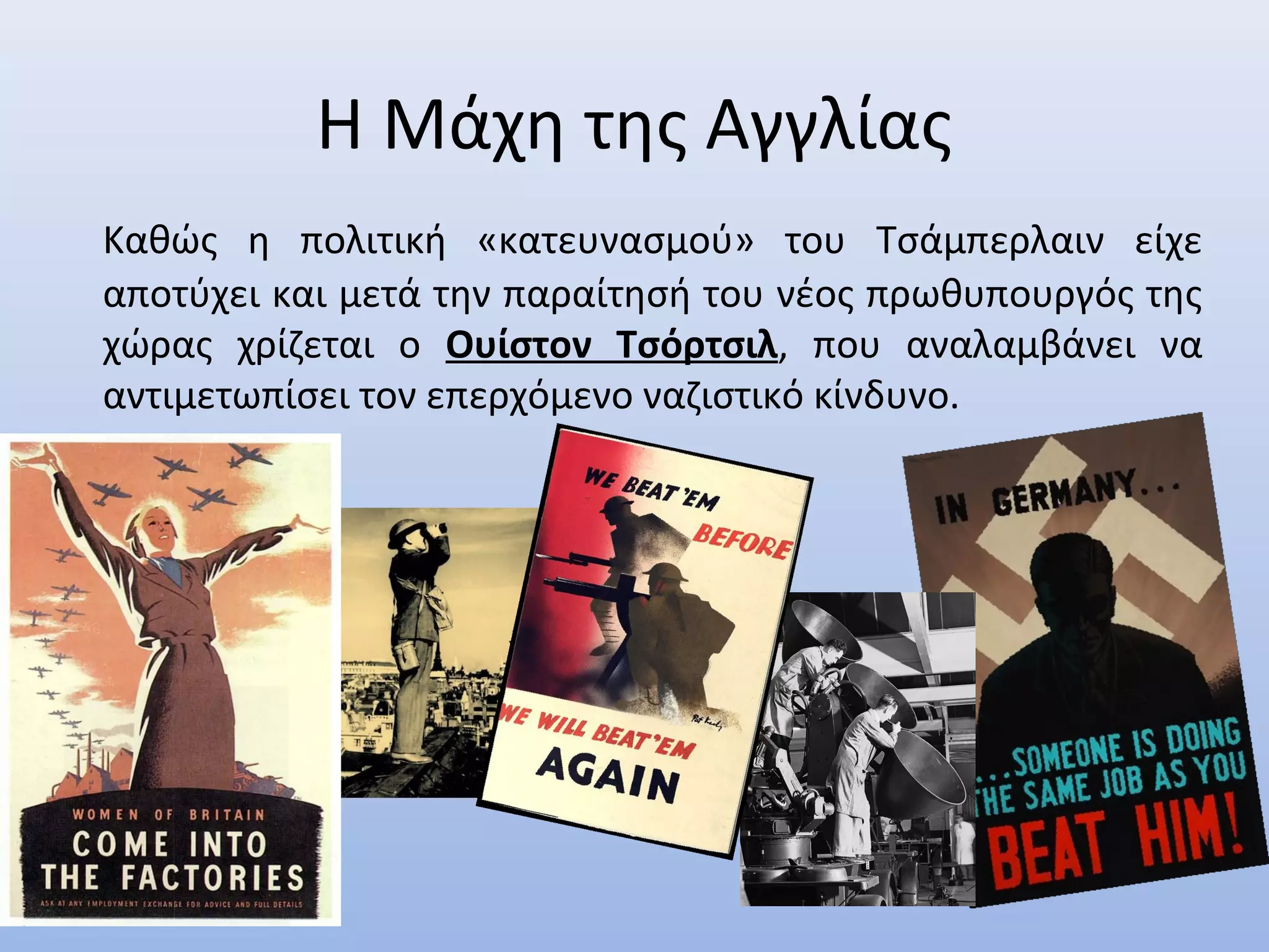 β παγκόσμιος πόλεμος | PPT