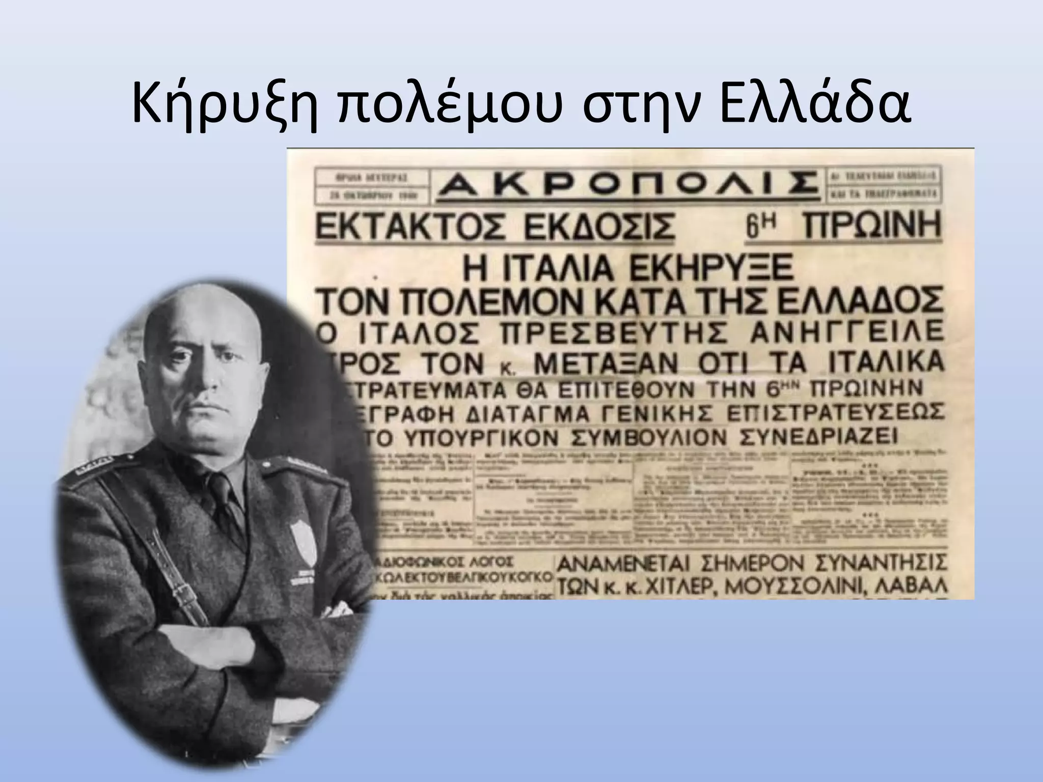 β παγκόσμιος πόλεμος | PPT