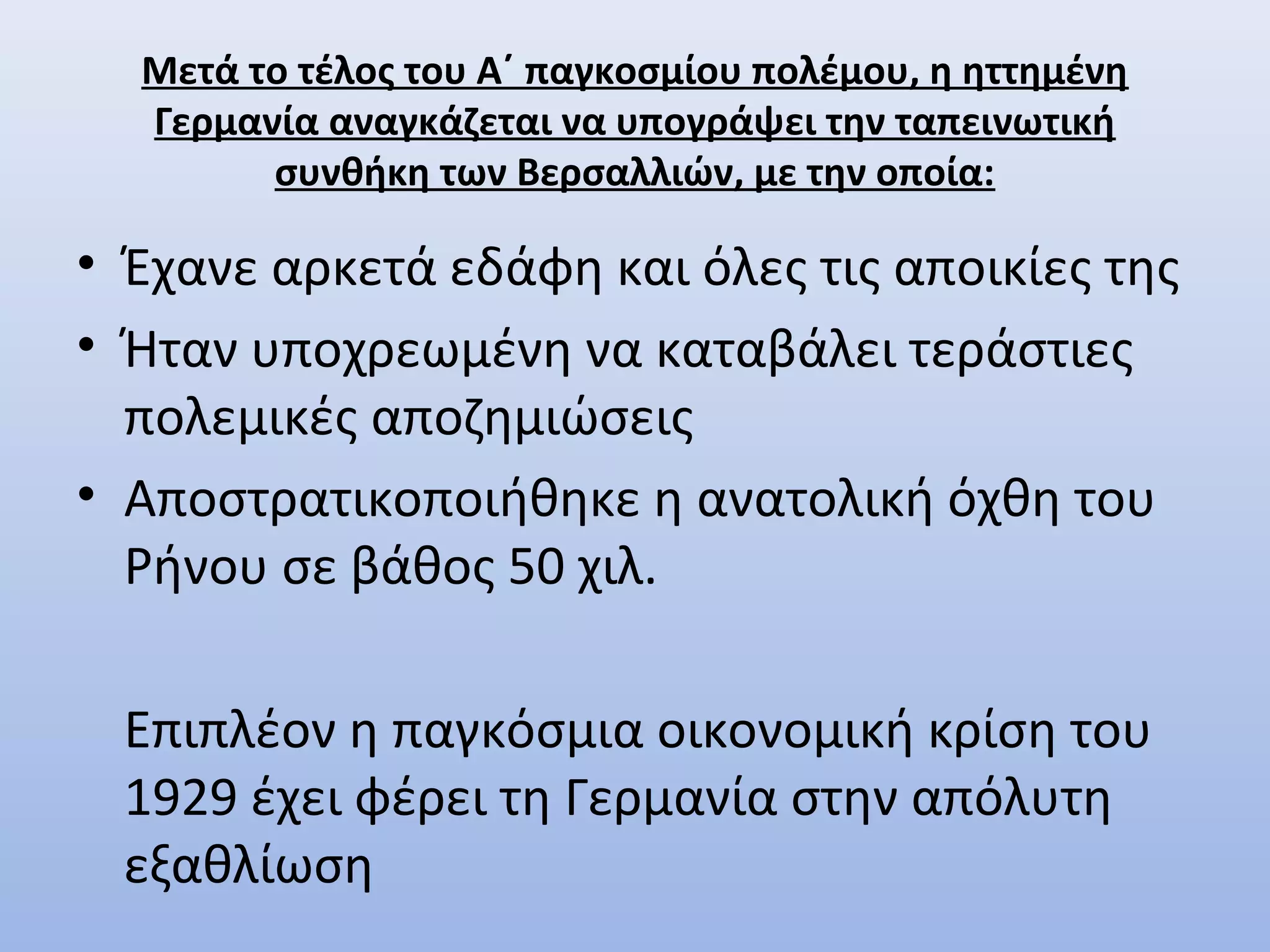 β παγκόσμιος πόλεμος | PPT