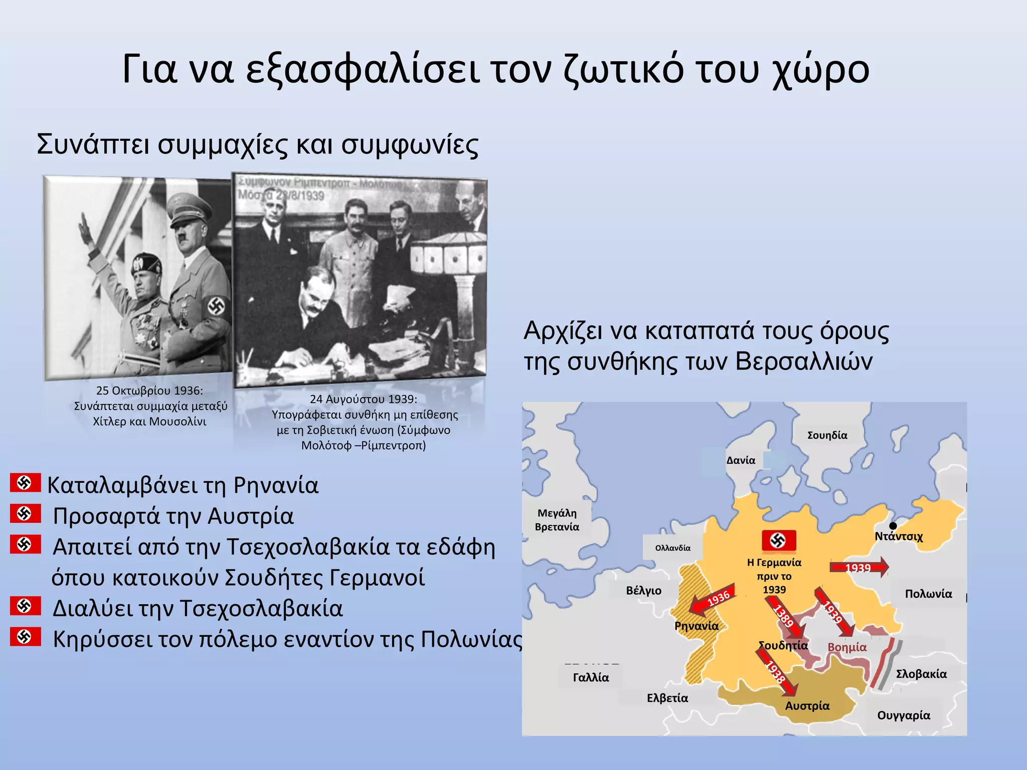 β παγκόσμιος πόλεμος | PPT