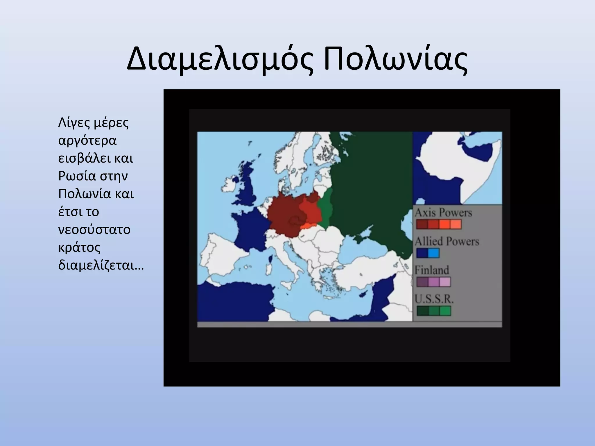 β παγκόσμιος πόλεμος | PPT
