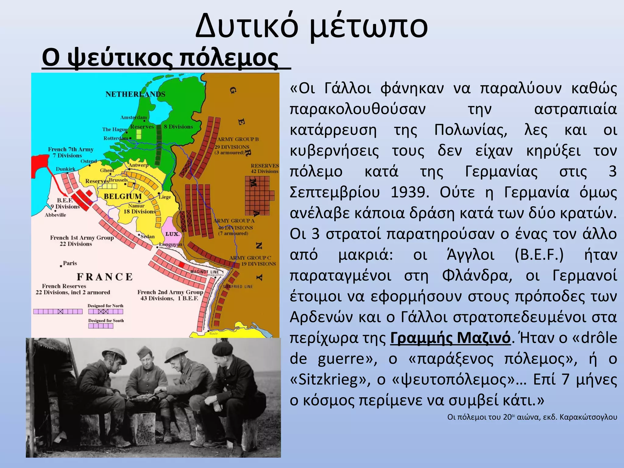 β παγκόσμιος πόλεμος | PPT