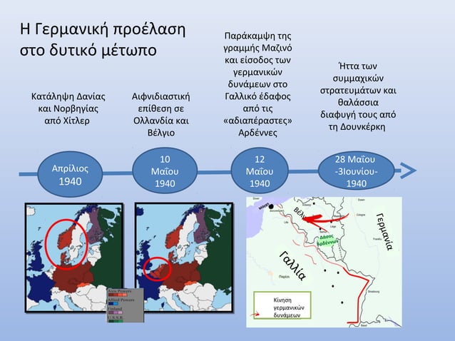 β παγκόσμιος πόλεμος | PPT