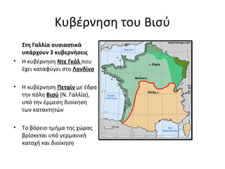 β παγκόσμιος πόλεμος | PPT