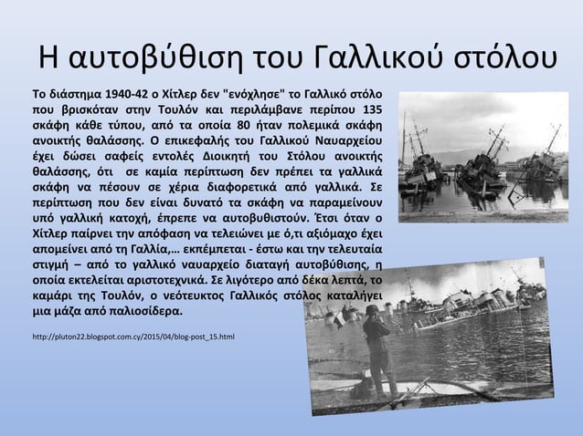 β παγκόσμιος πόλεμος | PPT