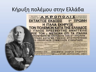 β παγκόσμιος πόλεμος | PPT