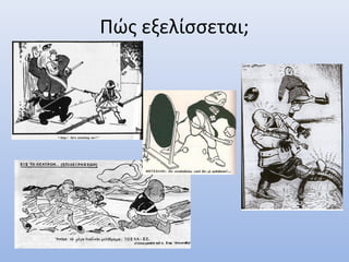 β παγκόσμιος πόλεμος | PPT