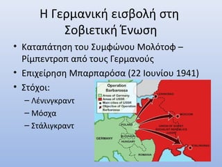 β παγκόσμιος πόλεμος | PPT