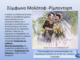 β παγκόσμιος πόλεμος | PPT