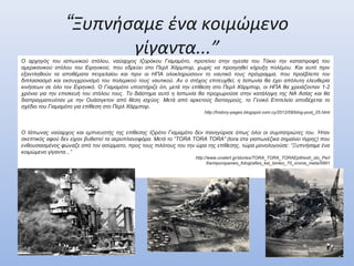 β παγκόσμιος πόλεμος | PPT