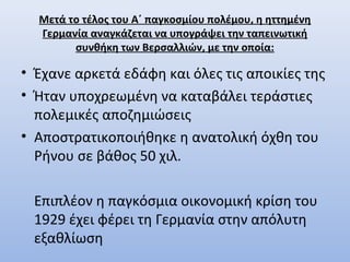 β παγκόσμιος πόλεμος | PPT