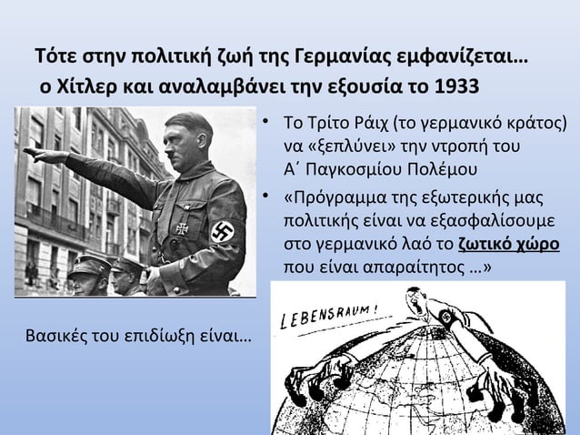 β παγκόσμιος πόλεμος | PPT