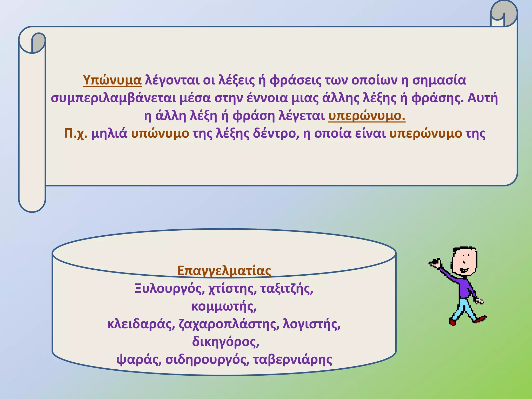 χρονικες υποθετικες-υπωνυμα-ορισμος | PPT
