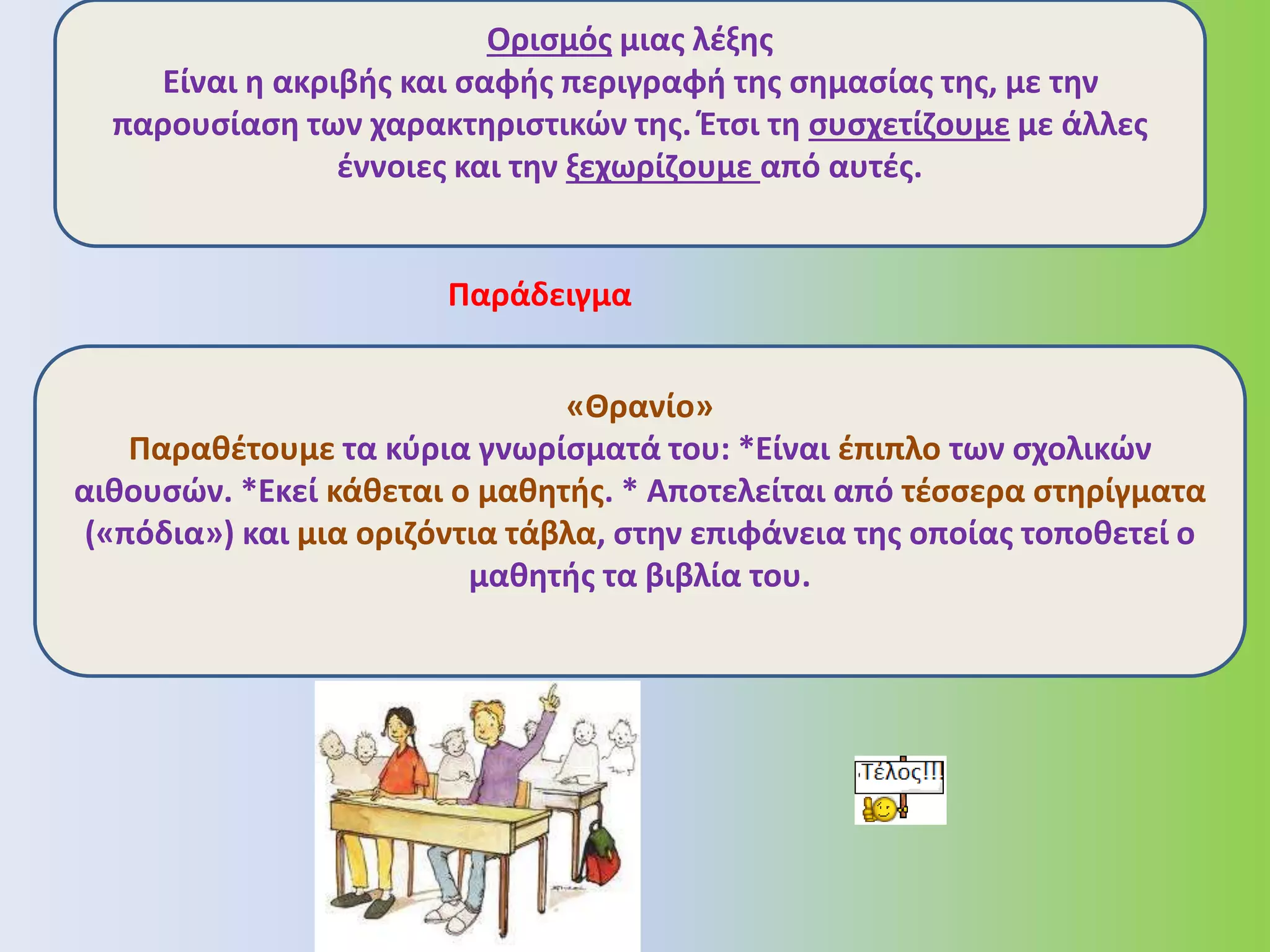 χρονικες υποθετικες-υπωνυμα-ορισμος | PPT