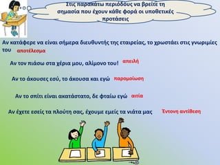χρονικες υποθετικες-υπωνυμα-ορισμος | PPT