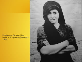 Γ ΓΥΜΝΑΣΙΟΥ ΜΑΘΗΜΑ 41 ΤΑ ΑΠΟΤΕΛΕΣΜΑΤΑ ΤΟΥ Β ΠΑΓΚΟΣΜΙΟΥ ΠΟΛΕΜΟΥ | ODP