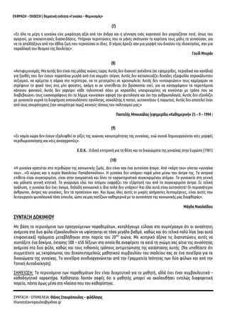 Έκφραση - Έκθεση Λυκείου: Γυναίκα - Φεμινισμός | PDF