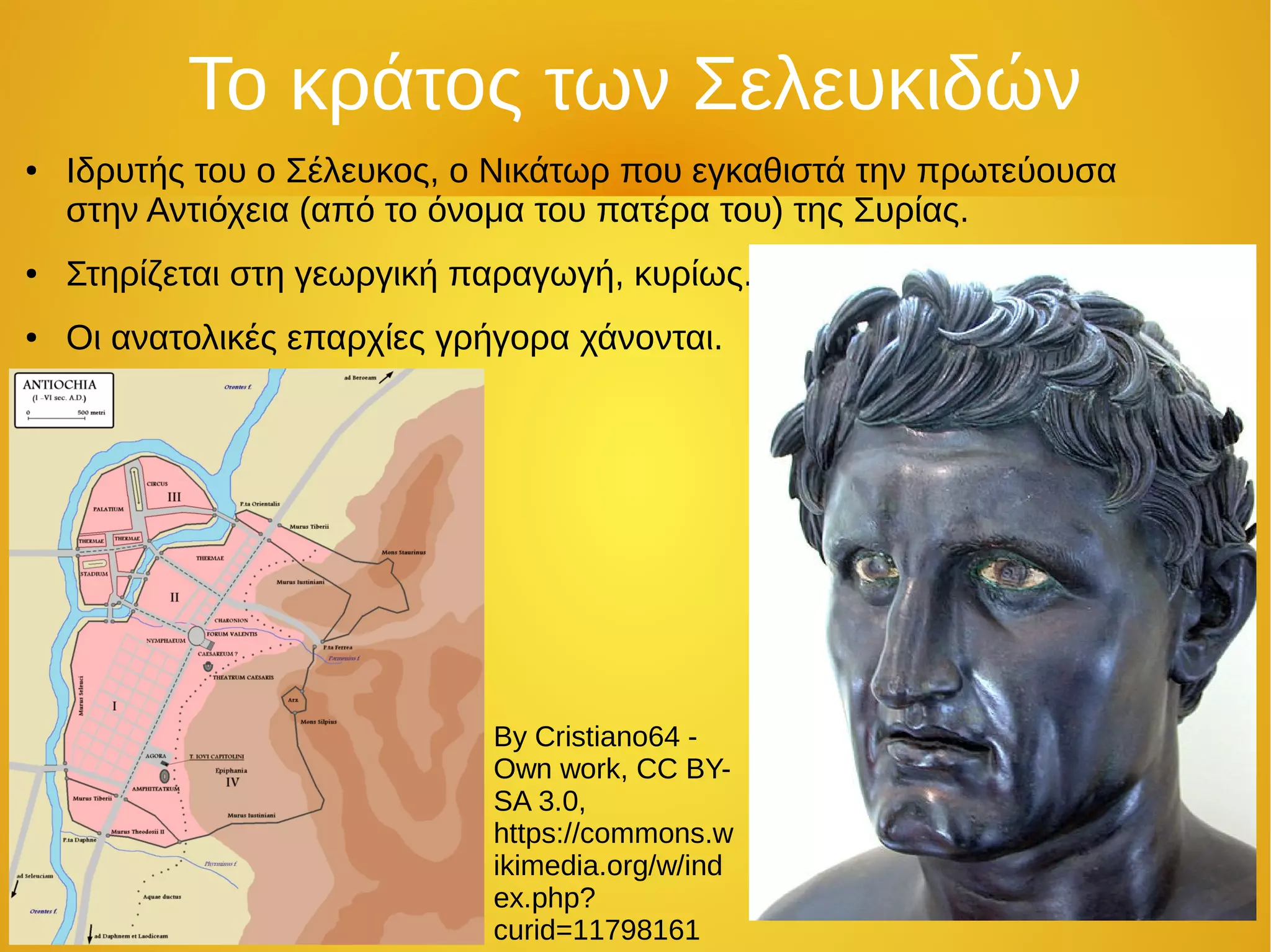 Α ΓΥΜΝΑΣΙΟΥ ΜΑΘΗΜΑ 35 ΤΑ ΕΛΛΗΝΙΣΤΙΚΑ ΒΑΣΙΛΕΙΑ | ODP