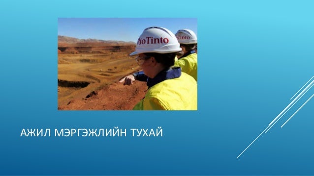 Уул уурхайн менежмент