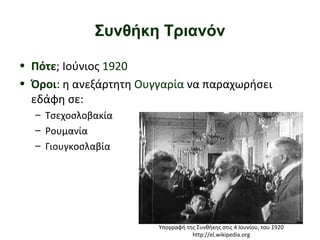 Λήξη α' Παγκοσμίου Πολέμου | PPT