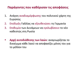 Λήξη α' Παγκοσμίου Πολέμου | PPT