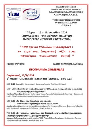 προγραμμα διημεριδας | PDF