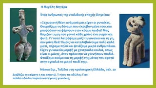 Νεολιθική Εποχή | PPTX