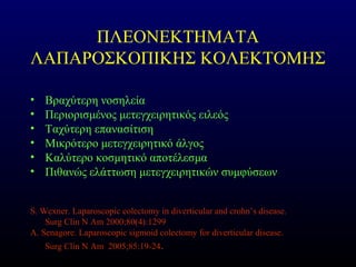 Ενδείξεις Εκλεκτικής Χειρουργικής Αντιμετώπισης της Εκκολπωματικης ...