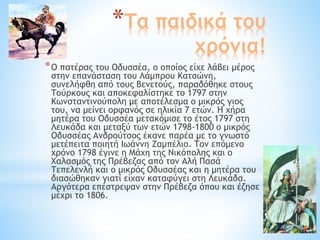 οδυσσέας ανδρούτσος! | PPT