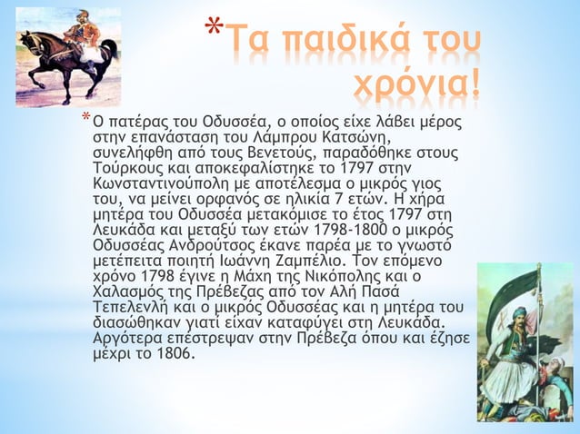 οδυσσέας ανδρούτσος! | PPT