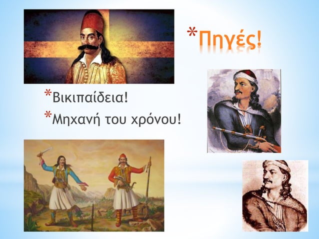 οδυσσέας ανδρούτσος! | PPT