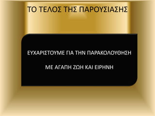 λασκαρινα μπουμπουλινα | PPTX