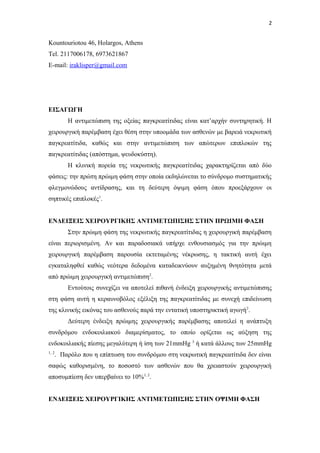 ενδείξεις χειρουργικής παρέμβασης στη παγκρεατίτιδα | γιώργος ζωγράφος ...