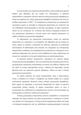 ενδείξεις χειρουργικής παρέμβασης στη παγκρεατίτιδα | γιώργος ζωγράφος ...