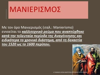 Βιωματικές δράσεις β γυμνασίου- Ρεύματα Τέχνης | PPT