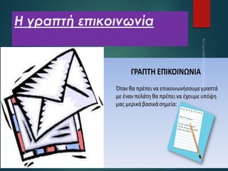 Βιωματική δράση Α Γυμνασίου-η επικοινωνία στη ζωή μας | PDF