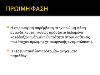 Νεκρωτική παγκρεατίτιδα - χειρουργικές τεχνικές | Γιώργος Ζωγράφος ...