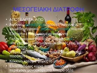 Διατροφή και υγεία | PPT