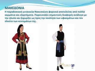 ΕΝΔΥΜΑΣΙΑ | PPTX