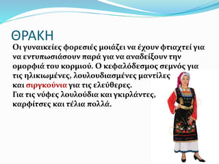 ΕΝΔΥΜΑΣΙΑ | PPT