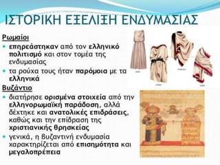 ΕΝΔΥΜΑΣΙΑ | PPTX