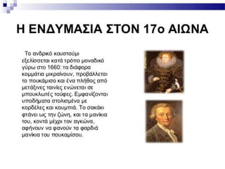ΕΝΔΥΜΑΣΙΑ | PPTX