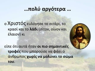 Λάδι μου, λαδάκι μου | PPT