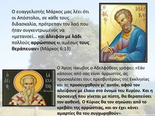 Λάδι μου, λαδάκι μου | PPT