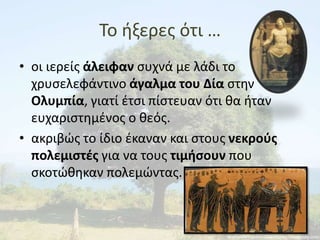 Λάδι μου, λαδάκι μου | PPT