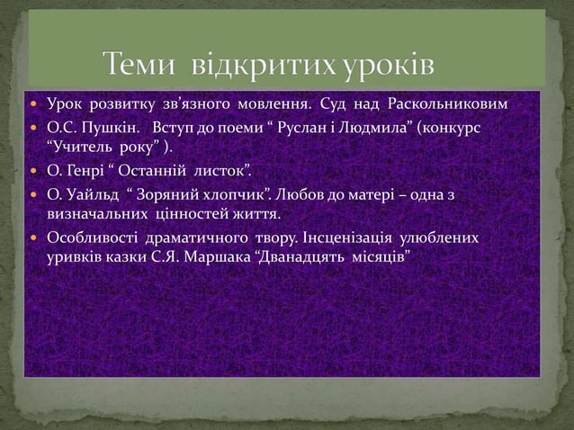 Портфоліо Галети Н. П. | PPT