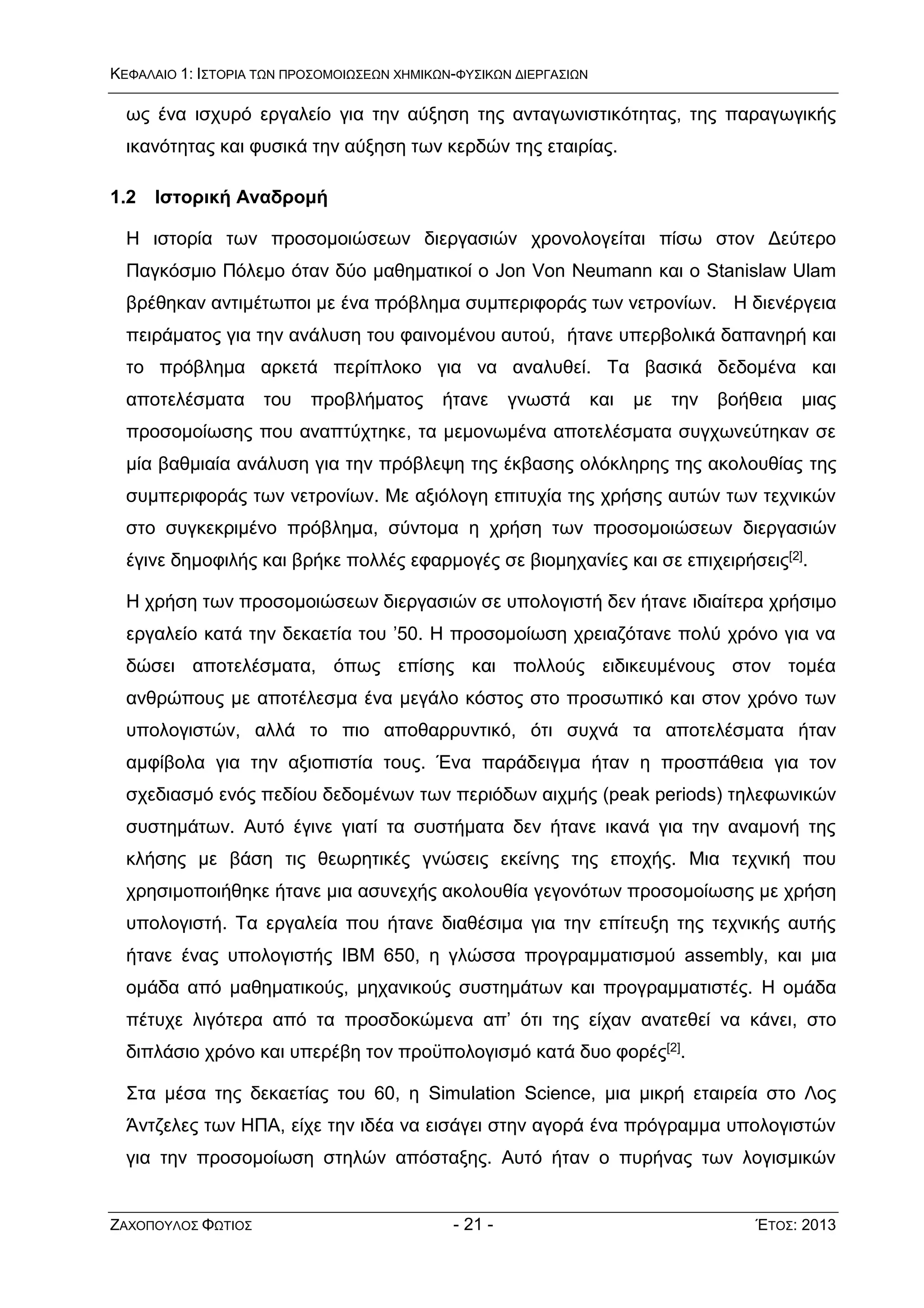 προσομοιωση μοναδας διαχωρισμου αναμορφωματος | PDF