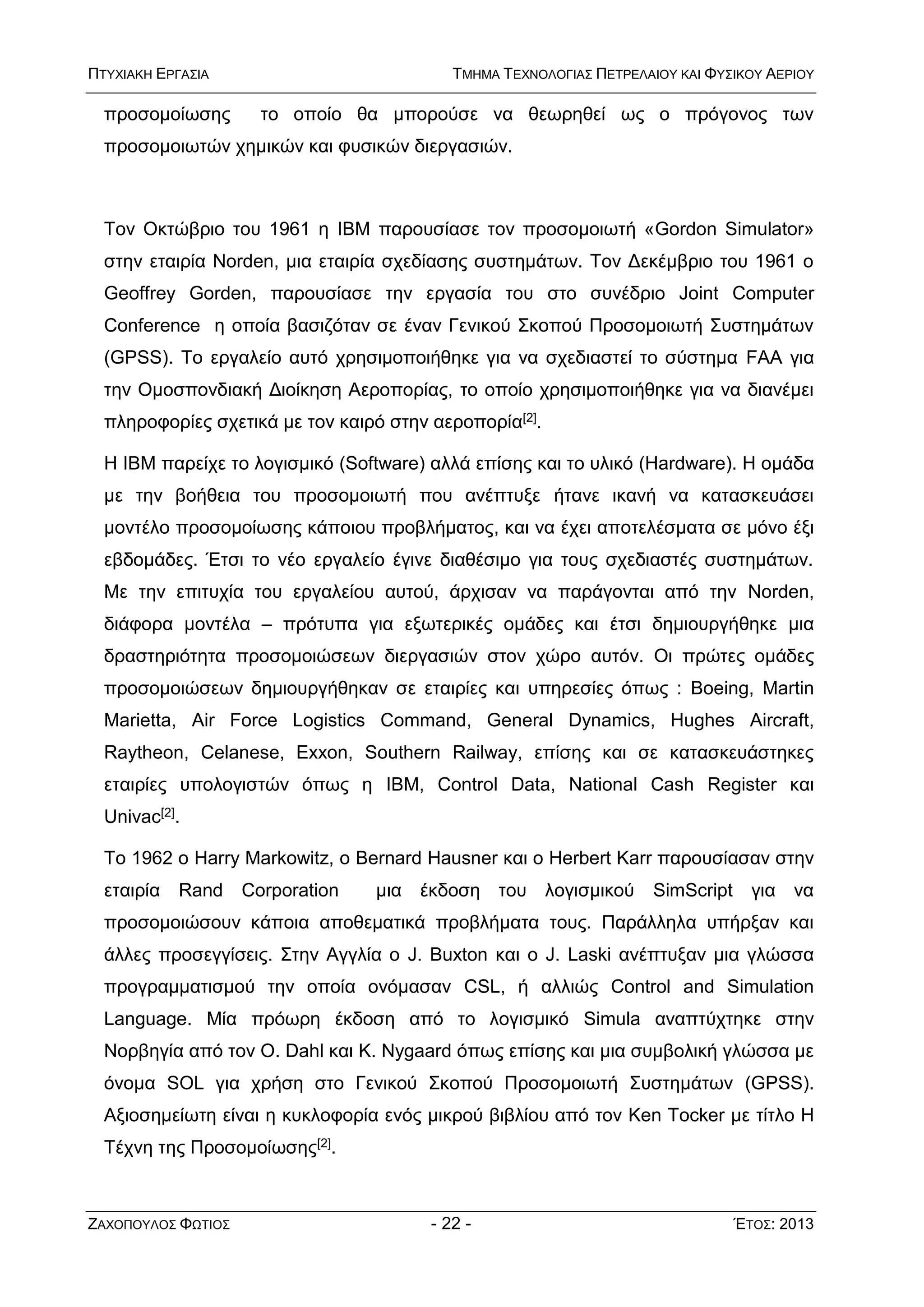 προσομοιωση μοναδας διαχωρισμου αναμορφωματος | PDF