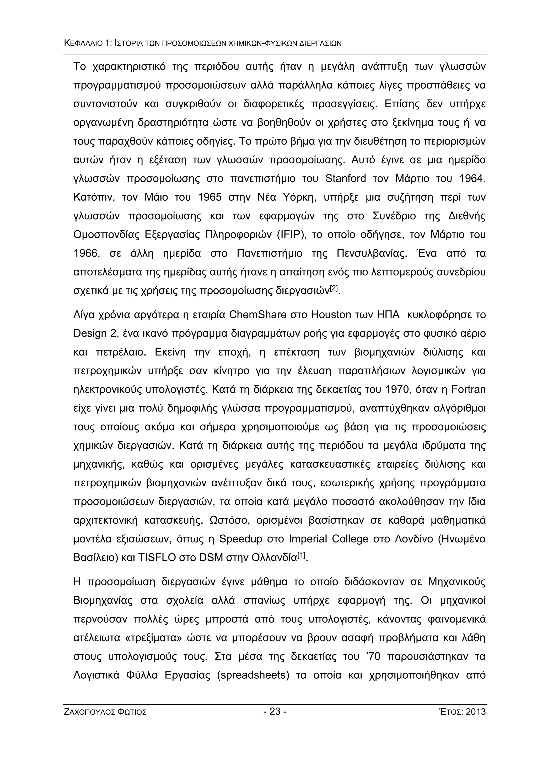 προσομοιωση μοναδας διαχωρισμου αναμορφωματος | PDF