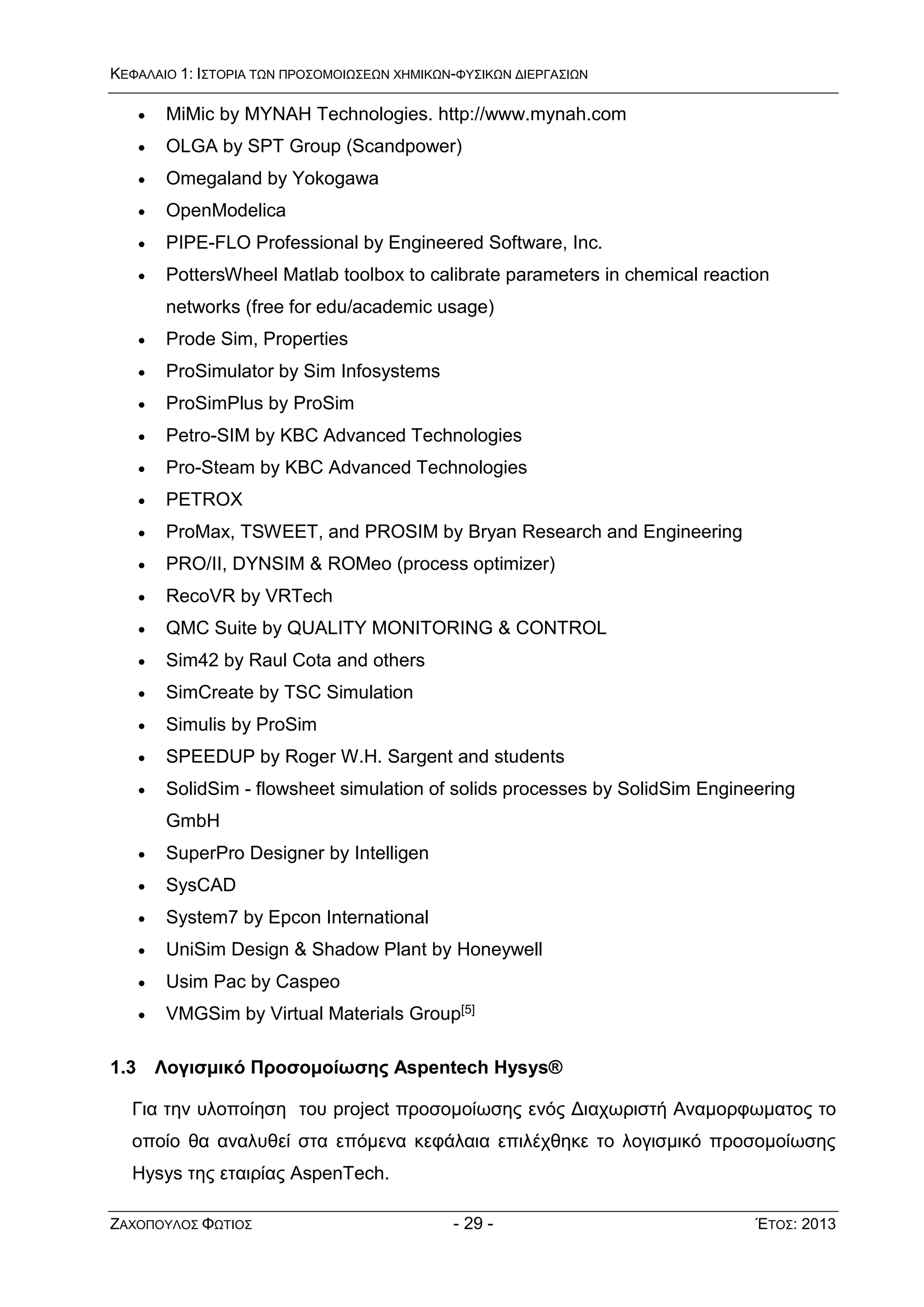προσομοιωση μοναδας διαχωρισμου αναμορφωματος | PDF